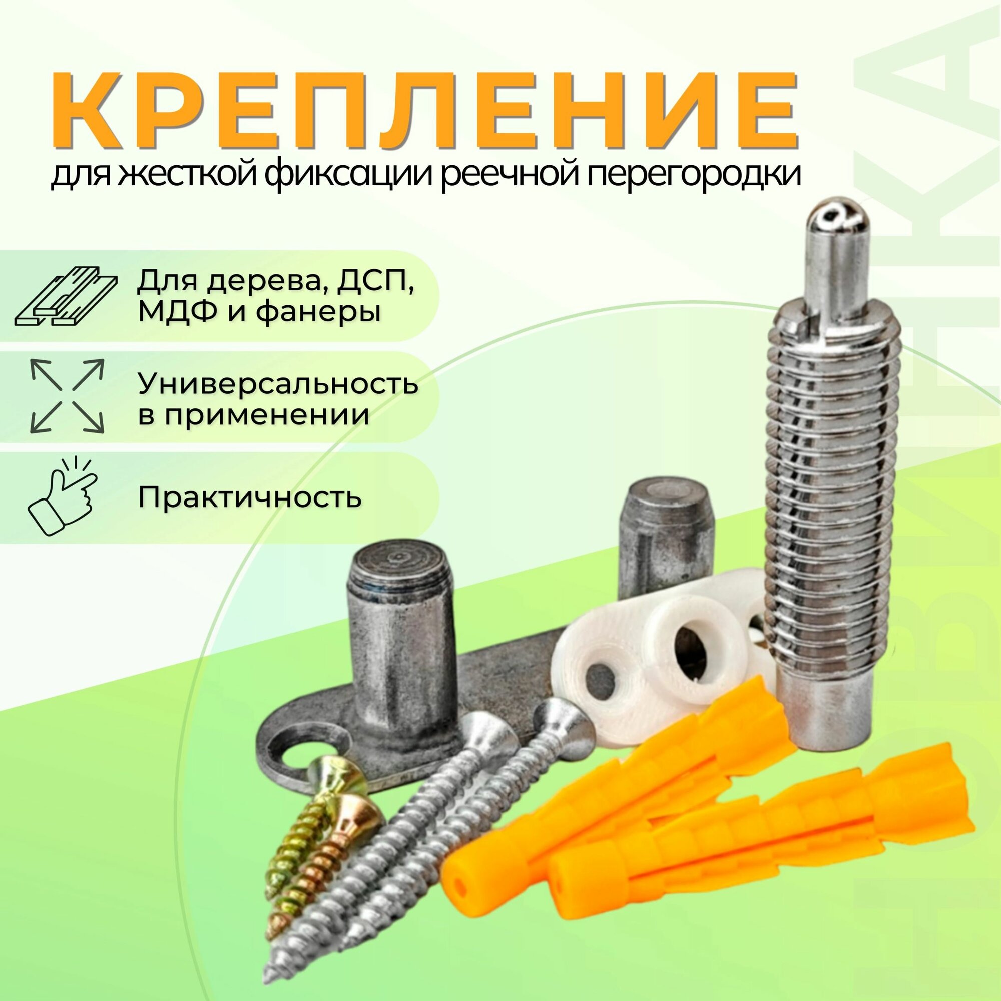 Крепление для жёсткой фиксации реечной перегородки
