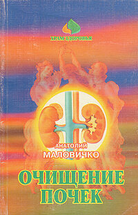 Очищение почек