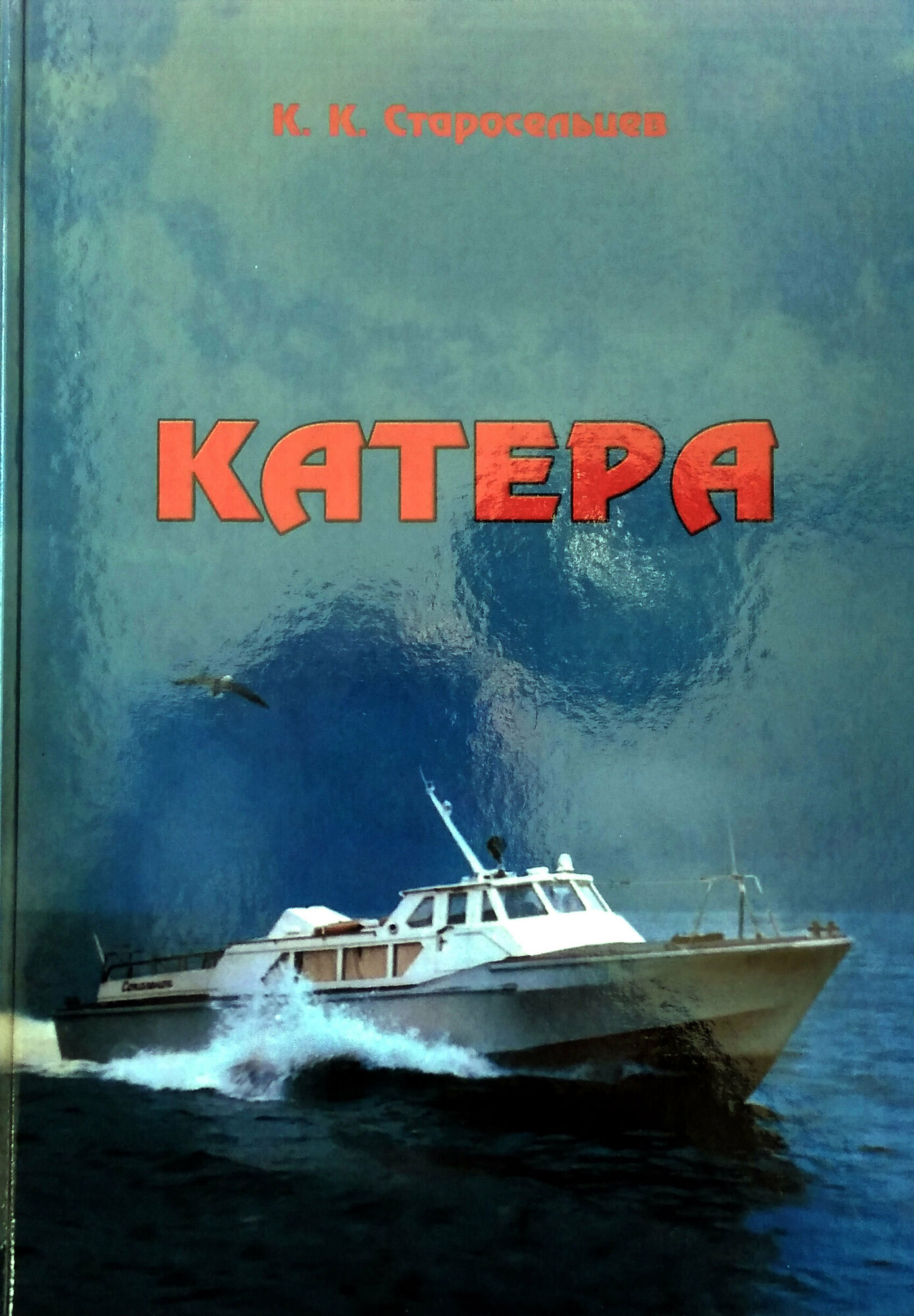 Катера