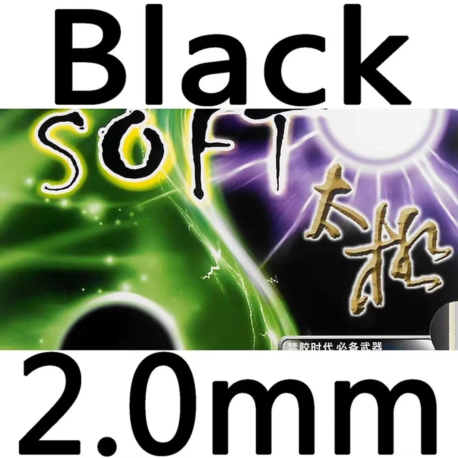 Резина для настольного тенниса KTL Rapid SOFT, Black 2.0mm, черная