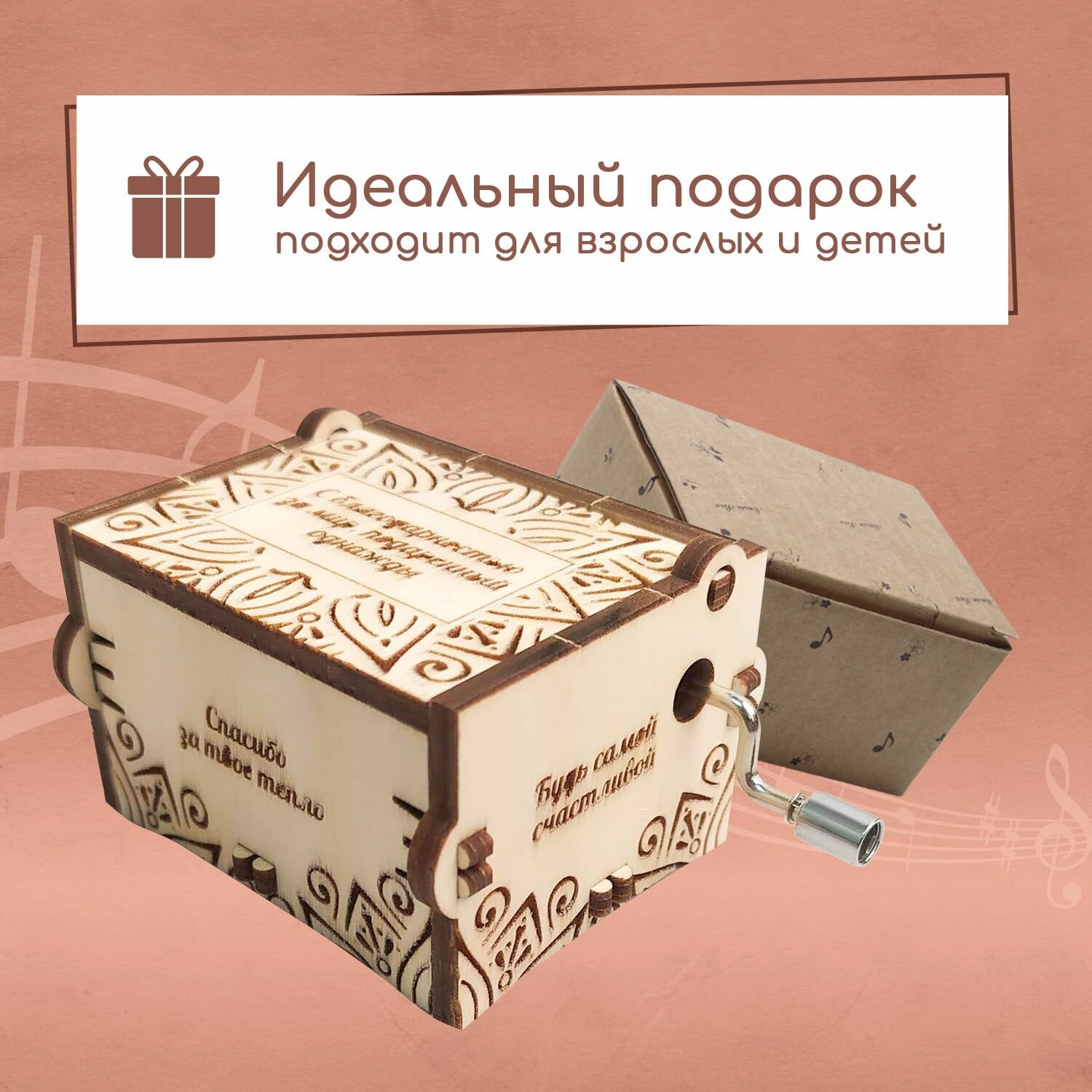 Музыкальная деревянная шкатулка шарманка с гравировкой Маме c благодарностью c мелодией La Rose