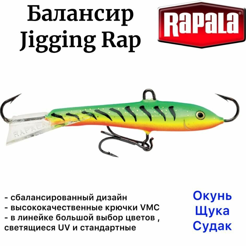 Балансир рыболовный Rapala Jigging Rap 05-GT длина 5 см вес 9 гр