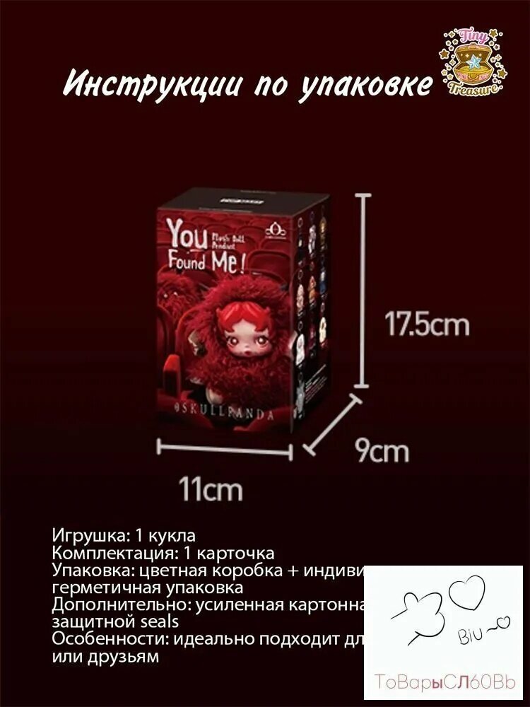 Плюшевый брелок-кулон SKULLPANDA от POP MART. Серия You Found Me, формат слепой коробки модель внутри случайная.