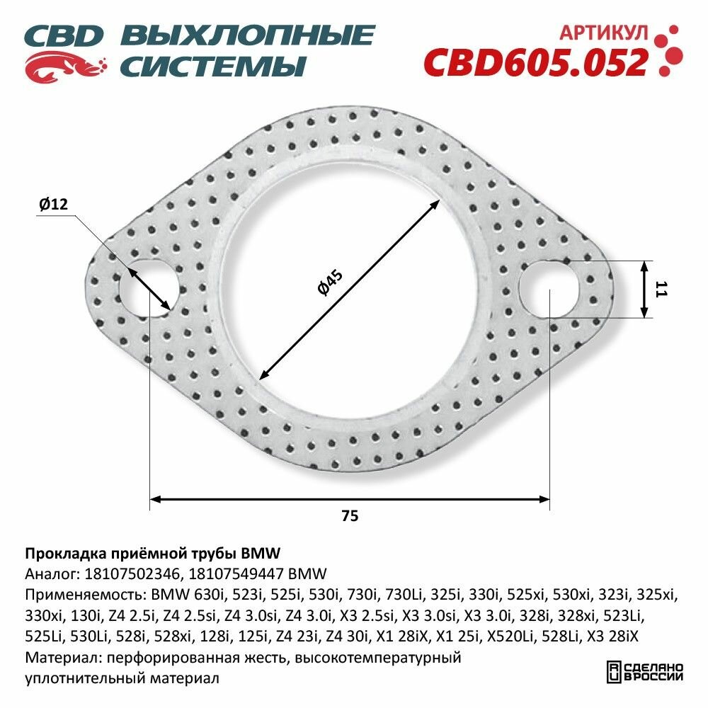 Прокладка BMW X5 (E53) трубы приемной CBD