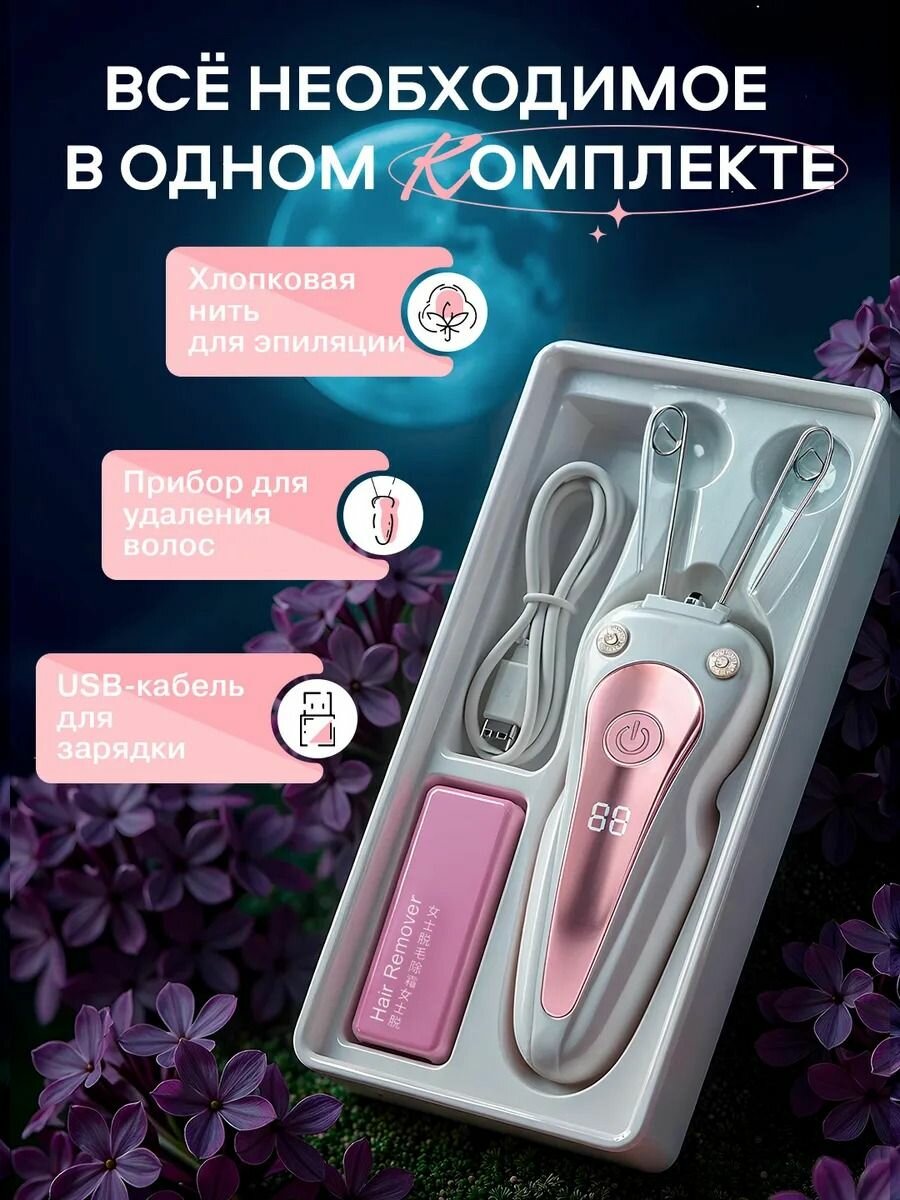 Эпилятор 9-23sl10