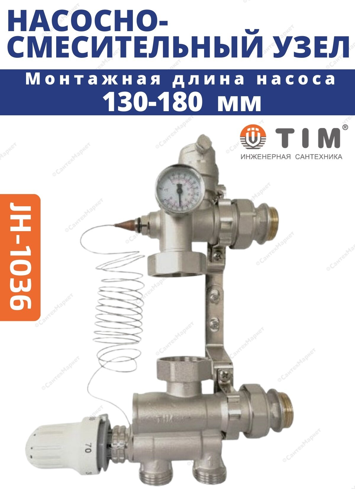 Насосно-смесительный узел для теплого пола с насосом 25х60-130мм, подключение 1 дюйм