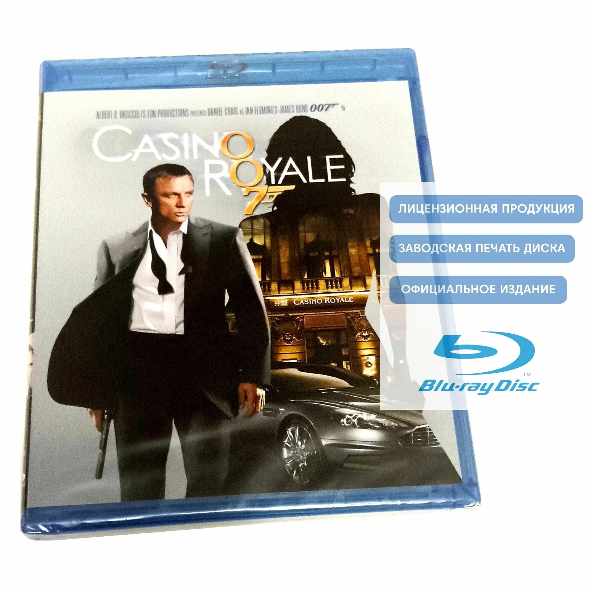 Фильм. 007: Казино "Рояль" (2006, Blu-ray диск) боевик, триллер, приключения c Дэниэлом Крэйгом по мотивам романа Яна Флеминга / 16+, импорт с русским языком
