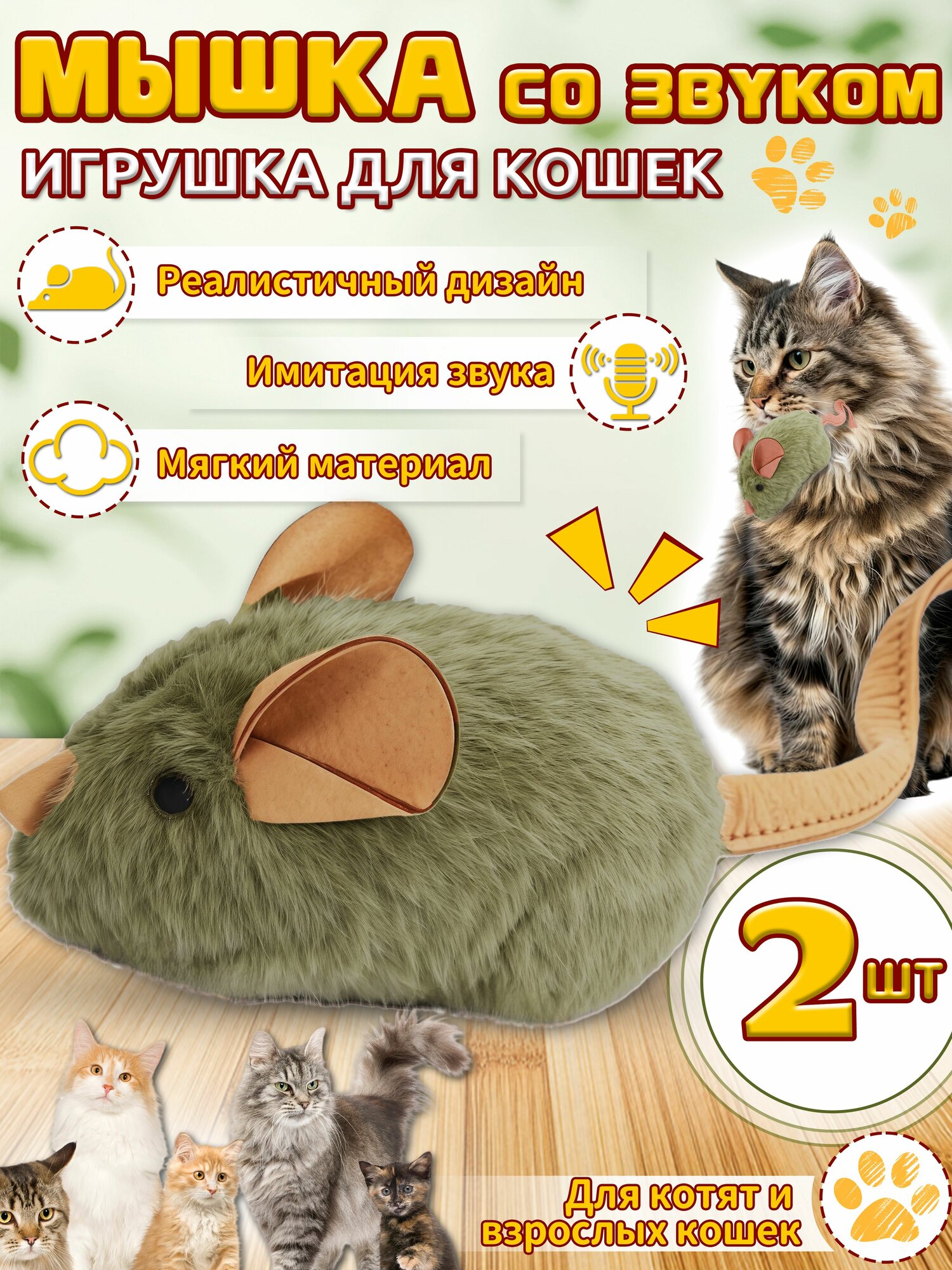 Игрушка мышка для кошки, пищалки для игрушек, 2 шт, подарок кошке