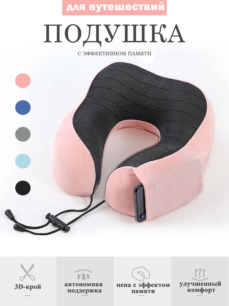 U-образная подушка для шеи с memory foam и магнитами