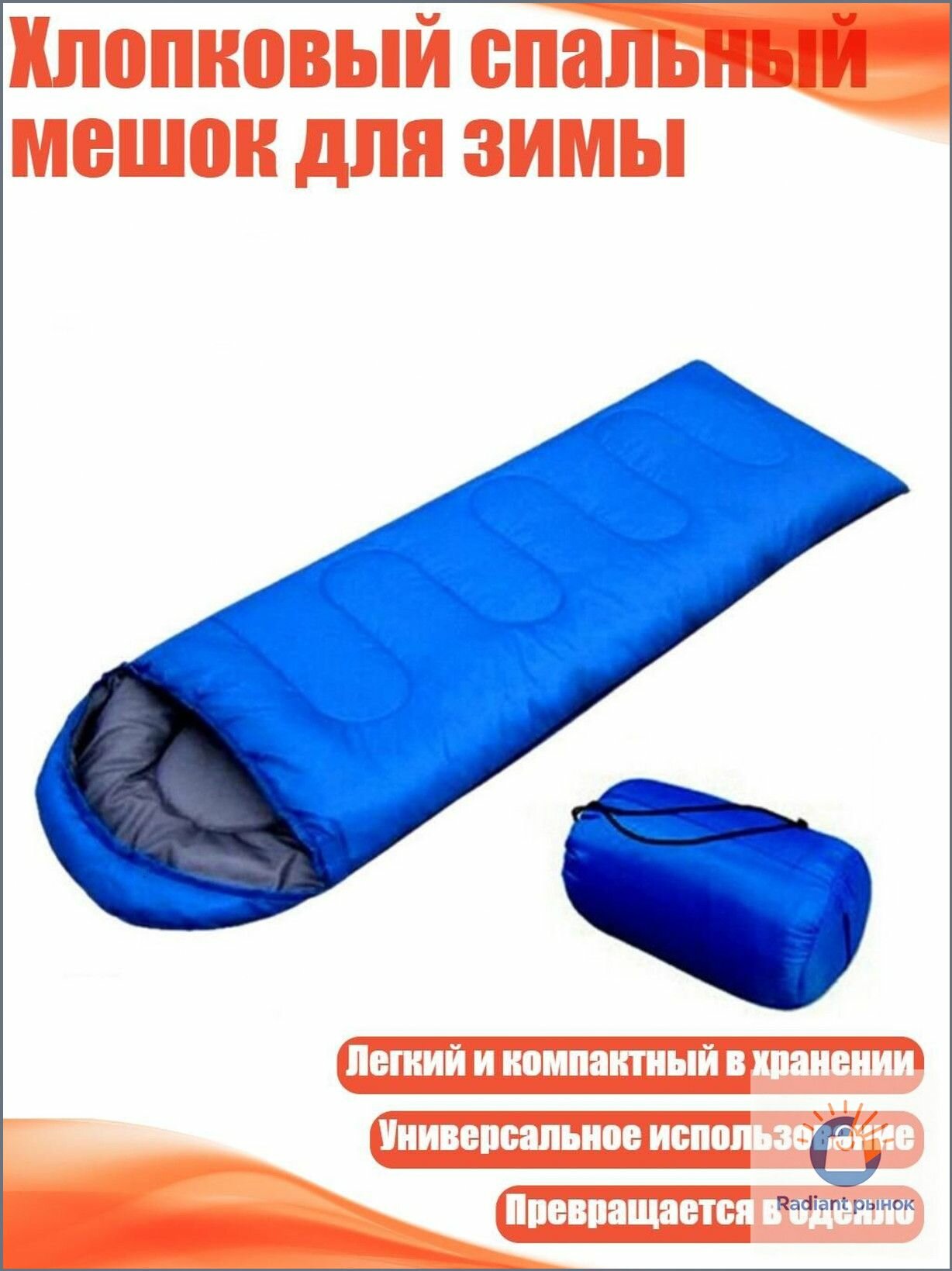 Спальный мешок
