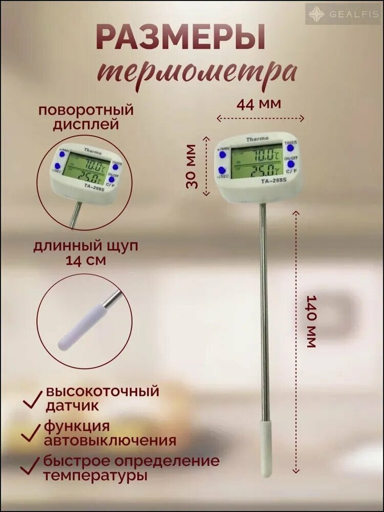 Кулинарный термометр — фото 1