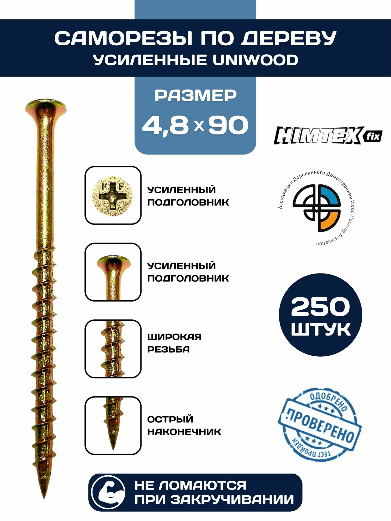 Саморез по дереву желтый усиленный 4,8*90 UNIWOOD