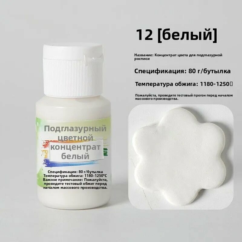 Краски подглазурные для керамики средней температуры, флакон 80 г, обжиг 1180 1250 C