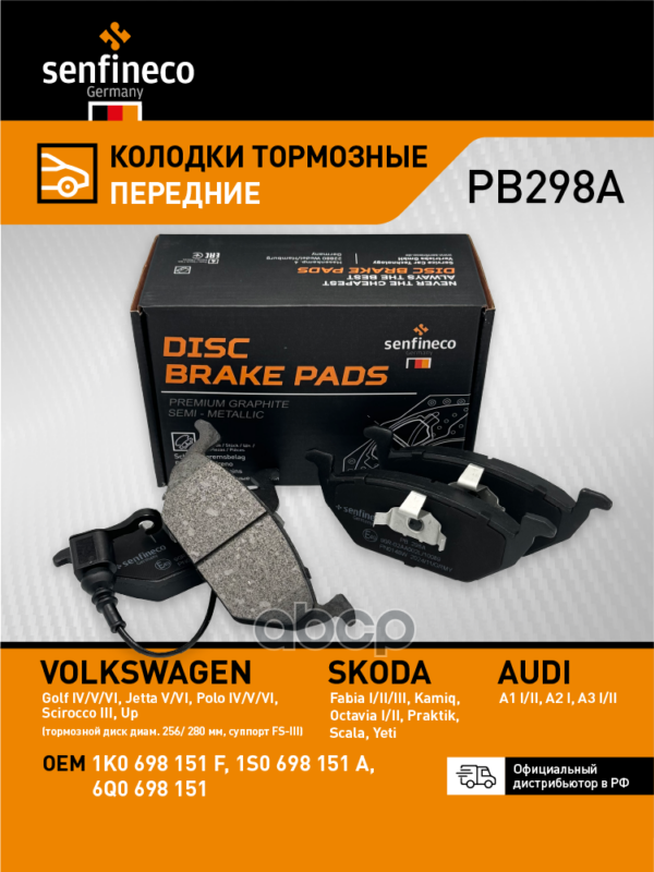 Колодки тормозные передние AUDI A2 (8Z0), A3 I (8L1), A3 II (8P) SKODA FABIA I (6Y), FABIA II (5J), OCTAVIA I (A4) (1U), OCTA.
