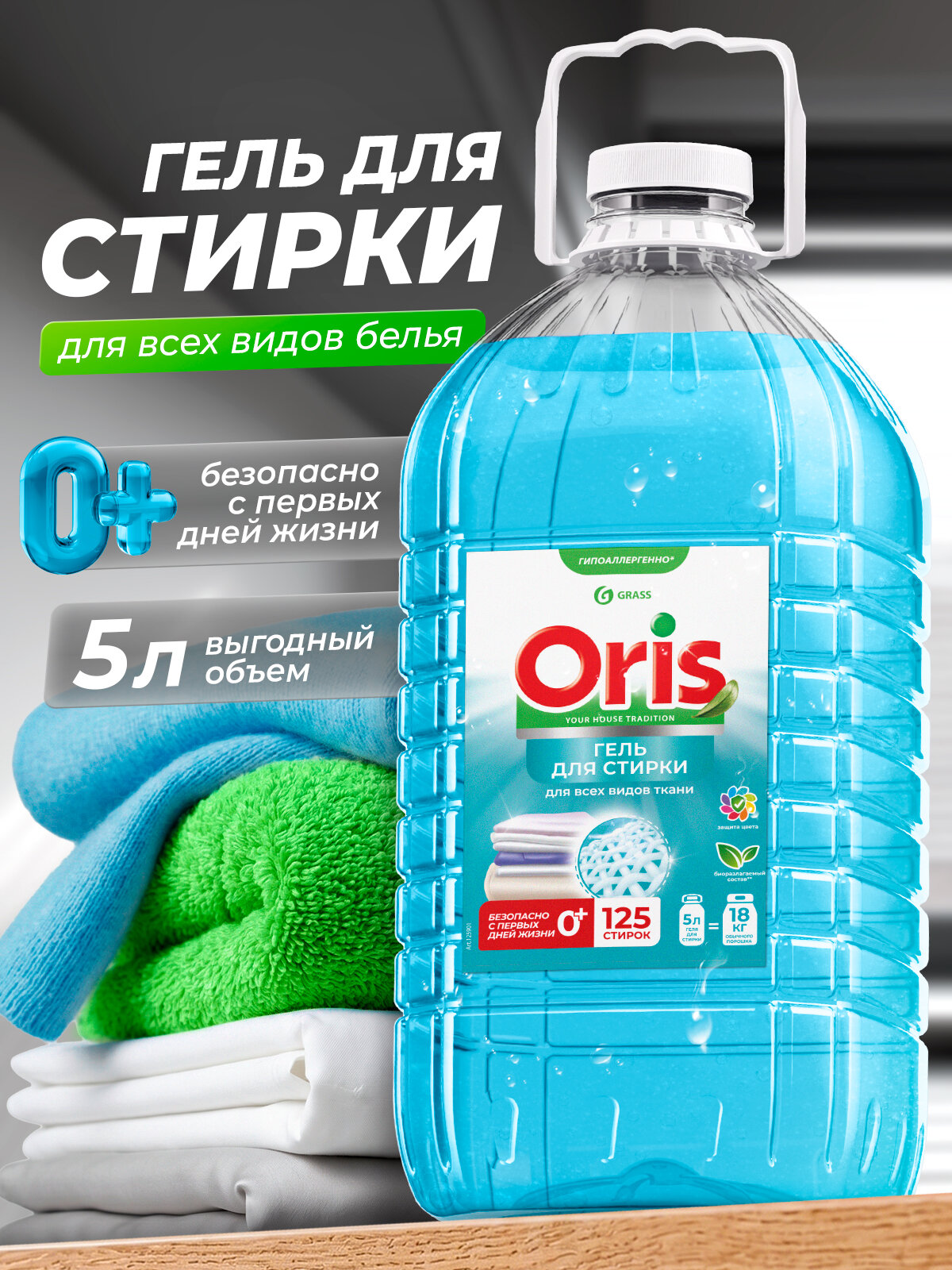 Гель для стирки концентрат Grass ORIS универсальный , канистра ПЭТ 5л.