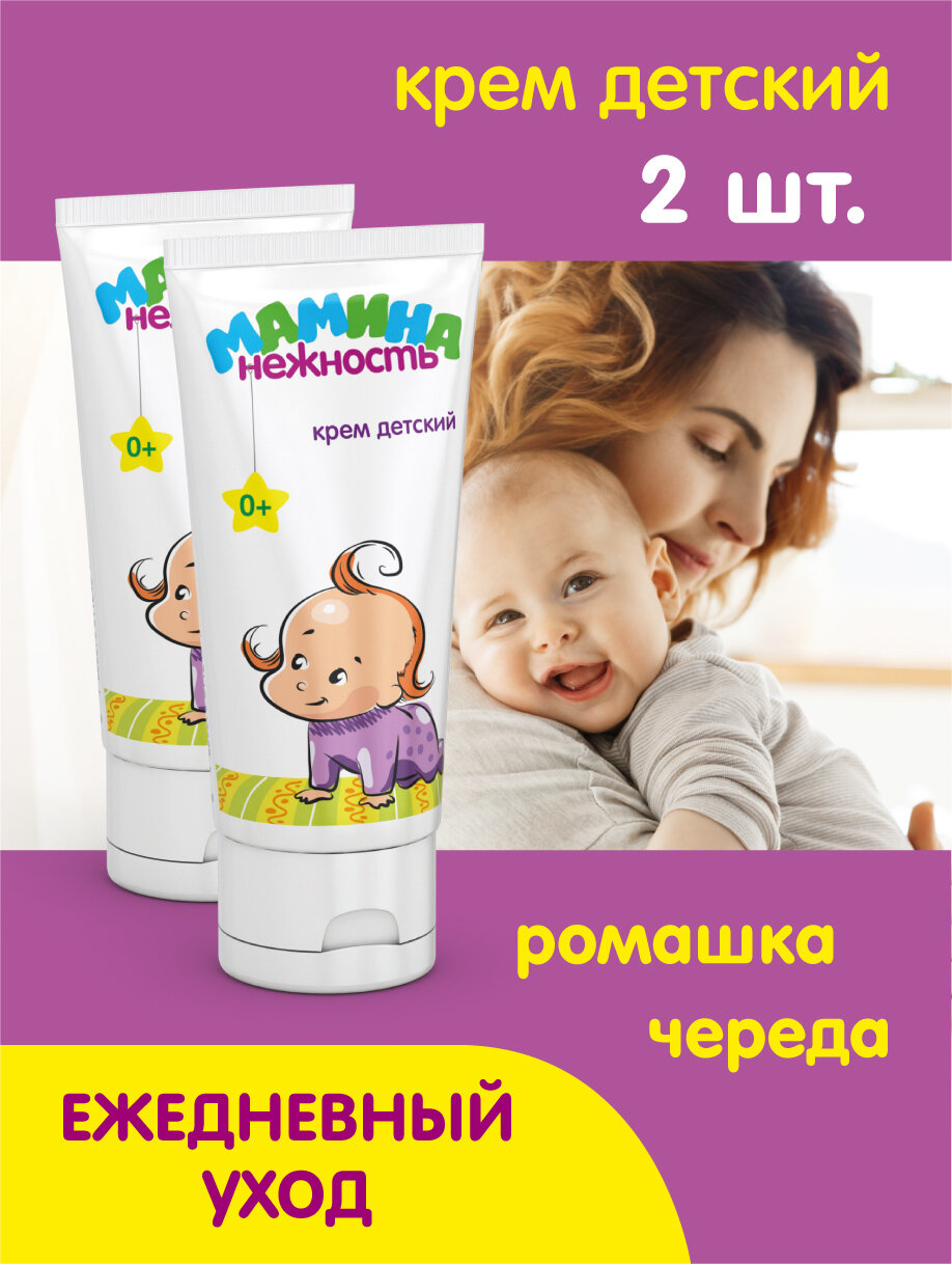 Мамина нежность Детский крем с экстрактами ромашки и череды, 50 мл (2шт.)