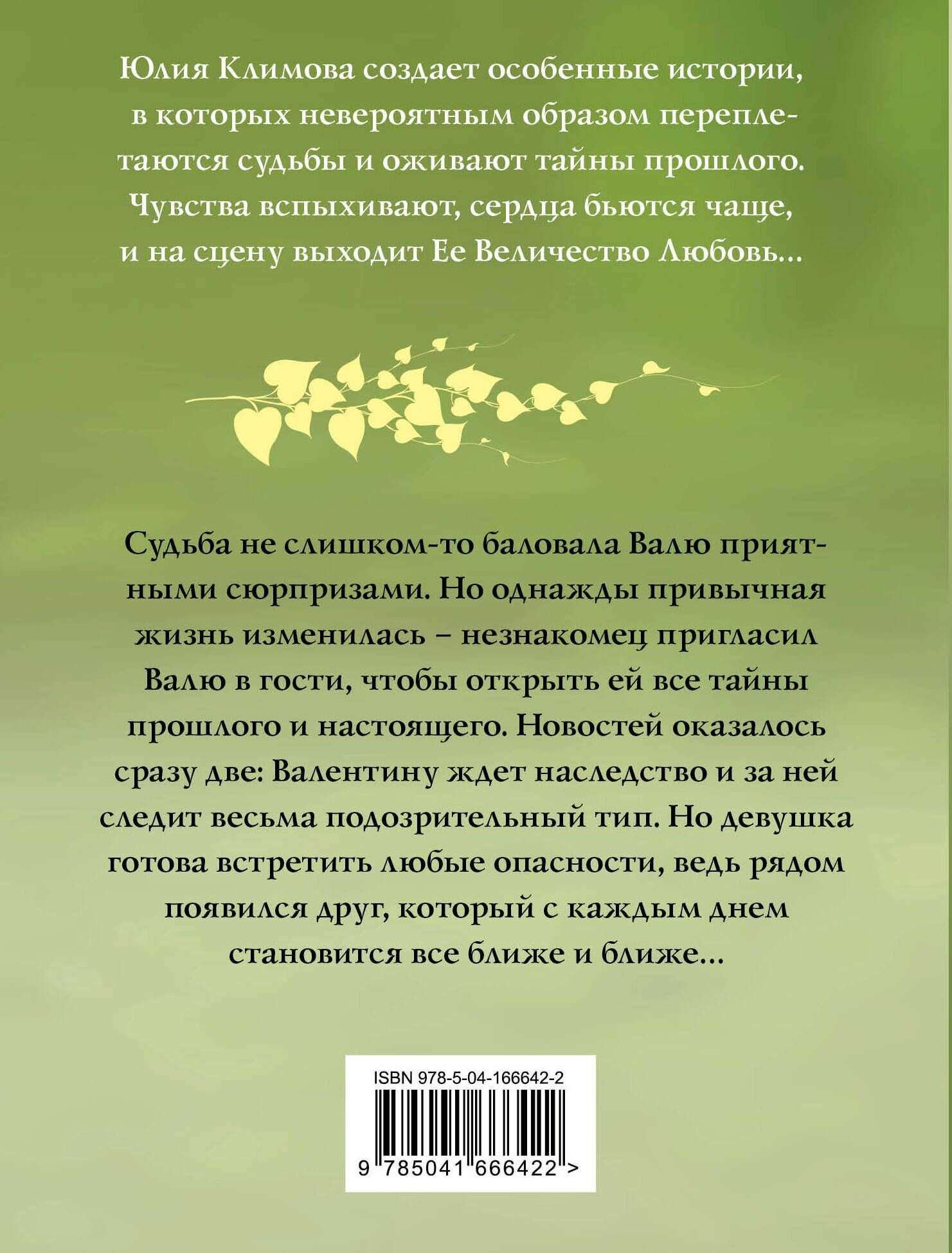 Мадемуазель Судьба — фото 1