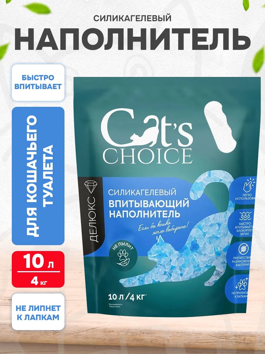 Наполнитель Cat’s Choice силикагелевый впитывающий с синими гранулами, 10 л