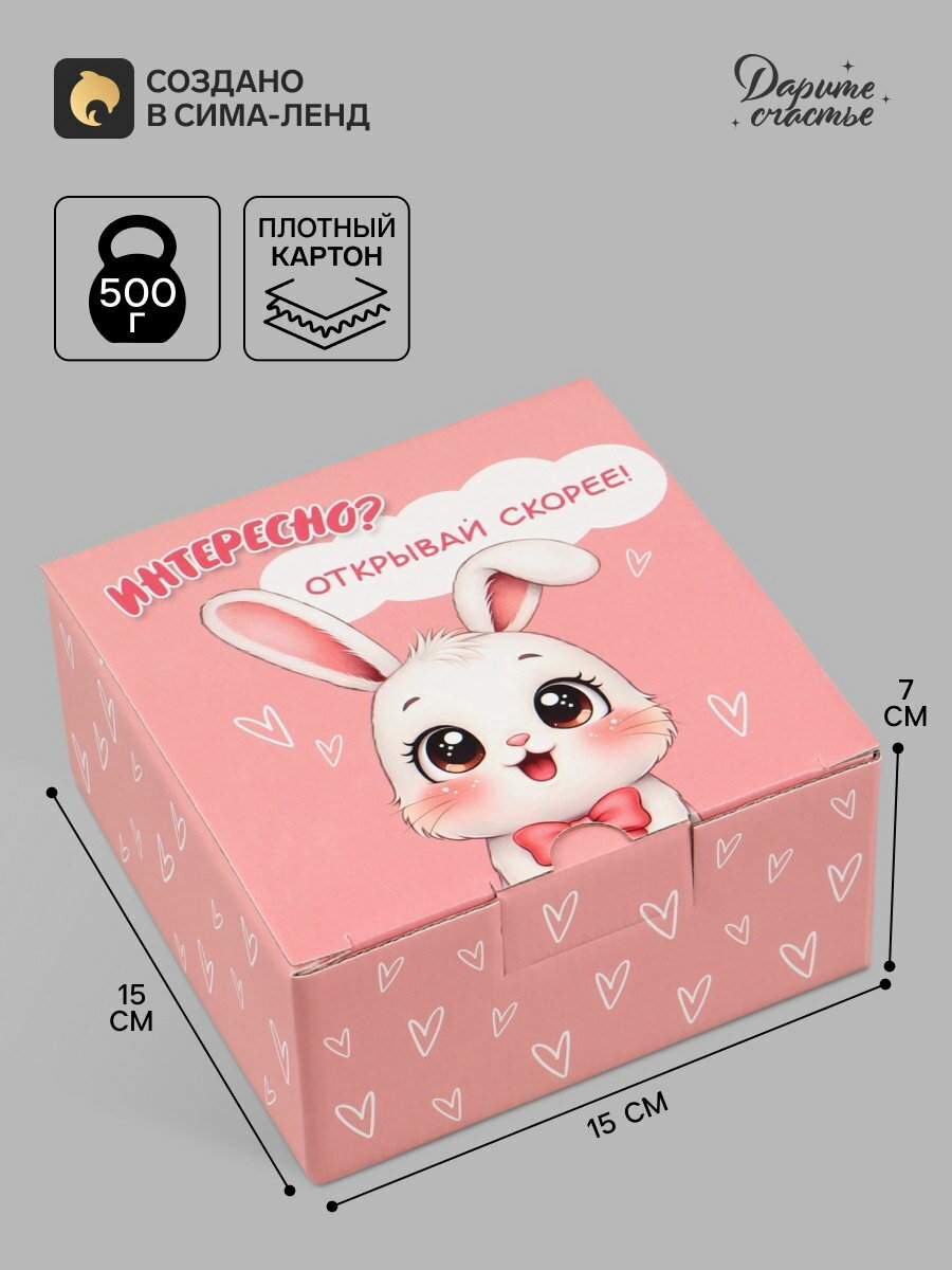 Коробка подарочная самосборная "Зайка", 15x15x7 см, тематика: животный мир, 2 шт.