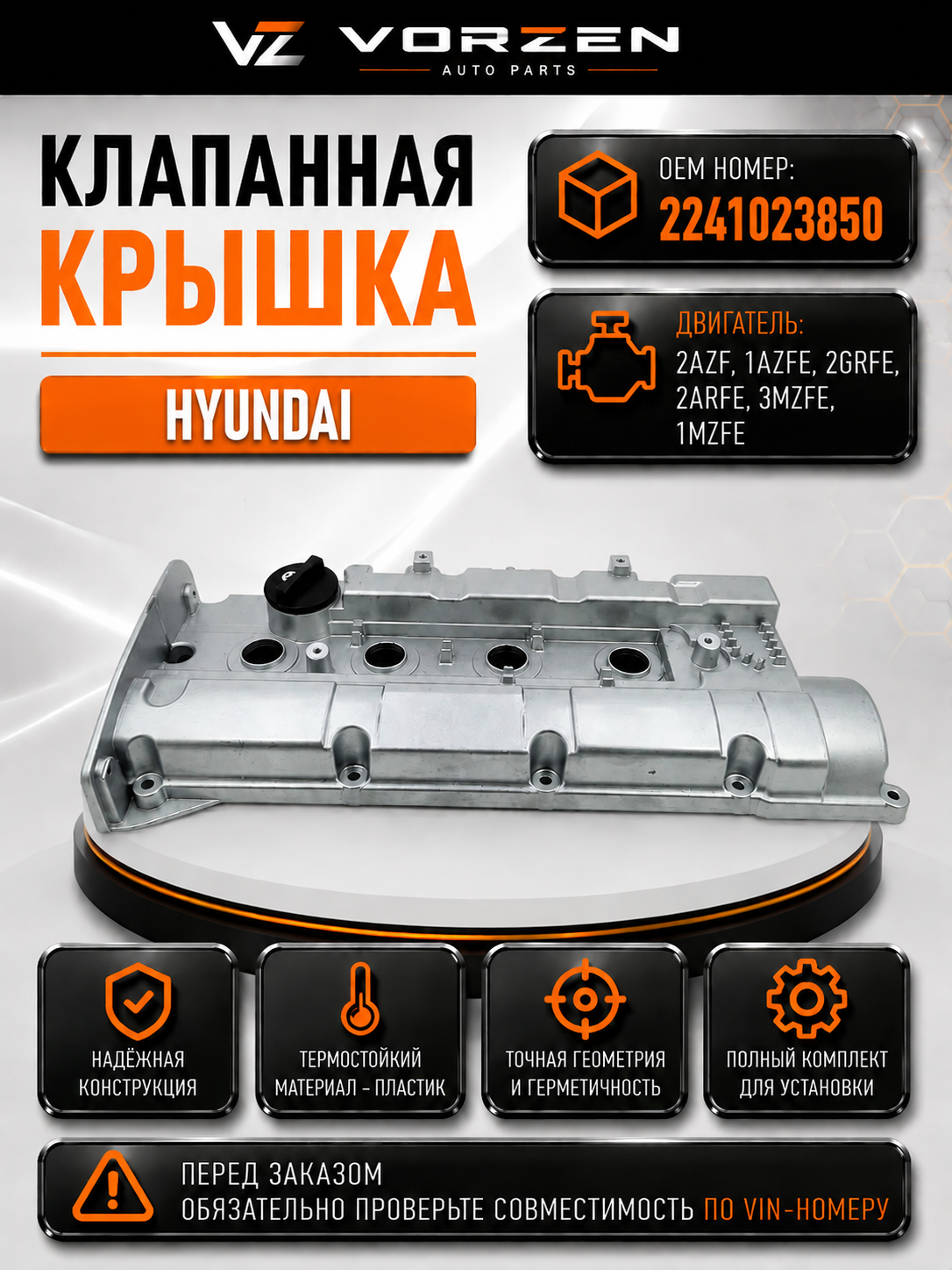 Клапанная крышка алюминий Hyundai Sonata IV, Sonata V, Elantra IV 2241023850