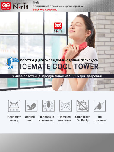 Полотенце охлаждающее N-rit Cool Towel Single 20*80