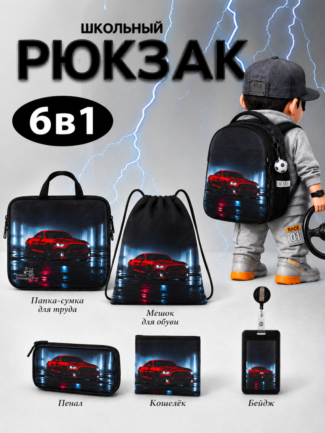 Рюкзак школьный для мальчика 17 л начальной школы + брелок School Standard(Скул Стандарт)