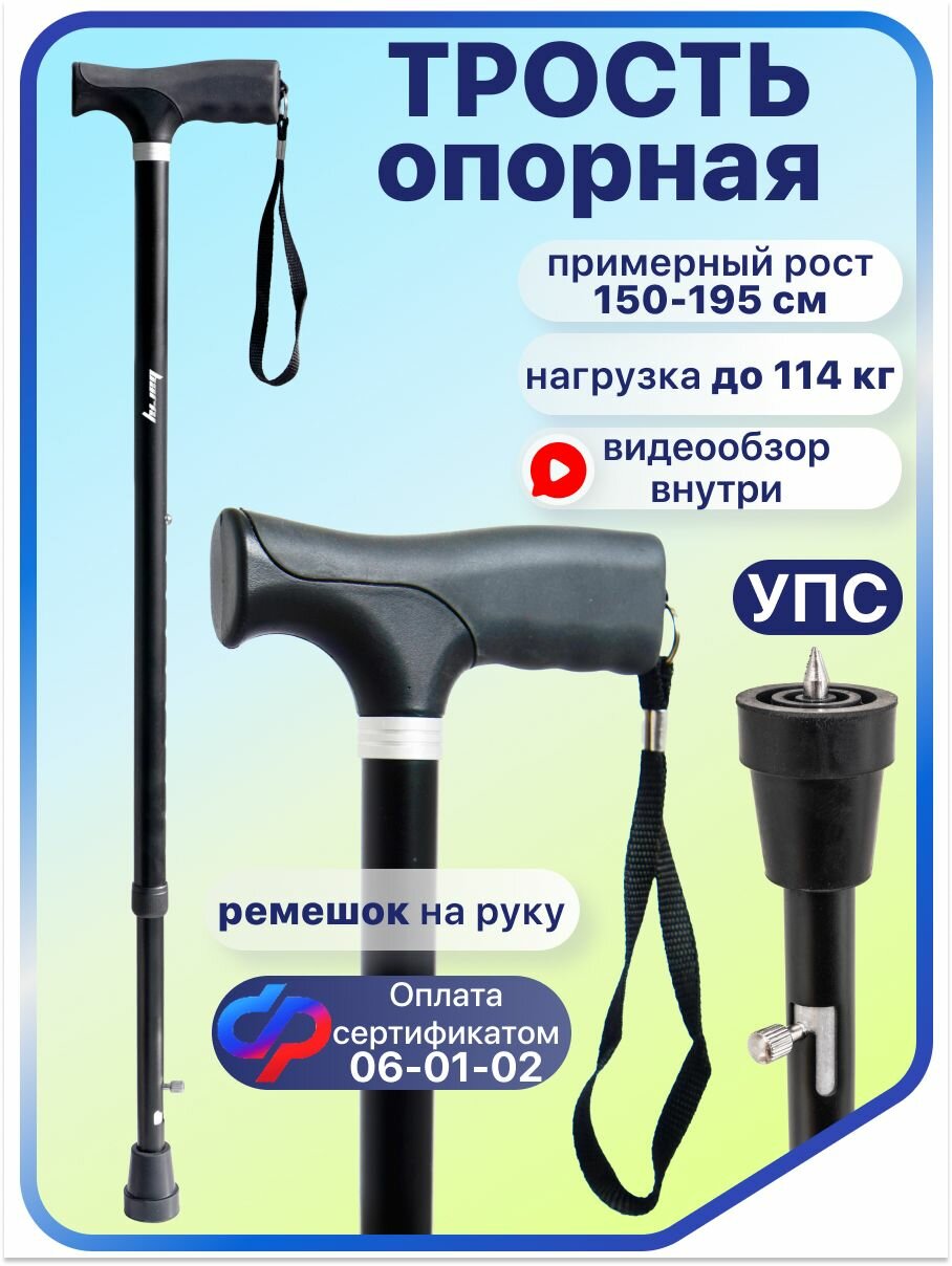 Трость опорная телескопическая с УПС (устройство против скольжения) Barry 10120, опорная для ходьбы, для взрослых, пожилых людей и инвалидов трость с УПС трость для пожилых трость для инвалидов устройство против скольжения
