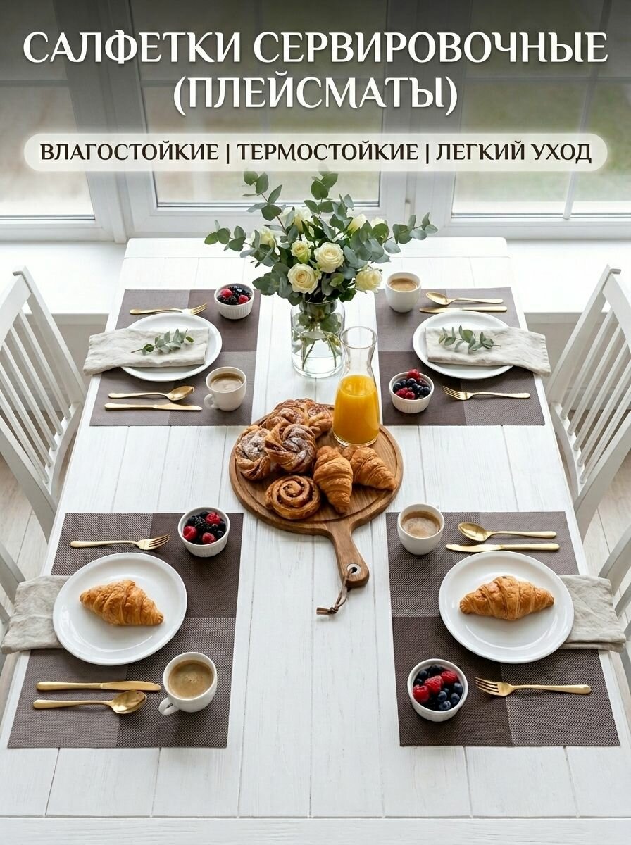 Сервировочные салфетки "Орхидея", ПВХ, 30см х 45см, 4шт, светло-коричневые