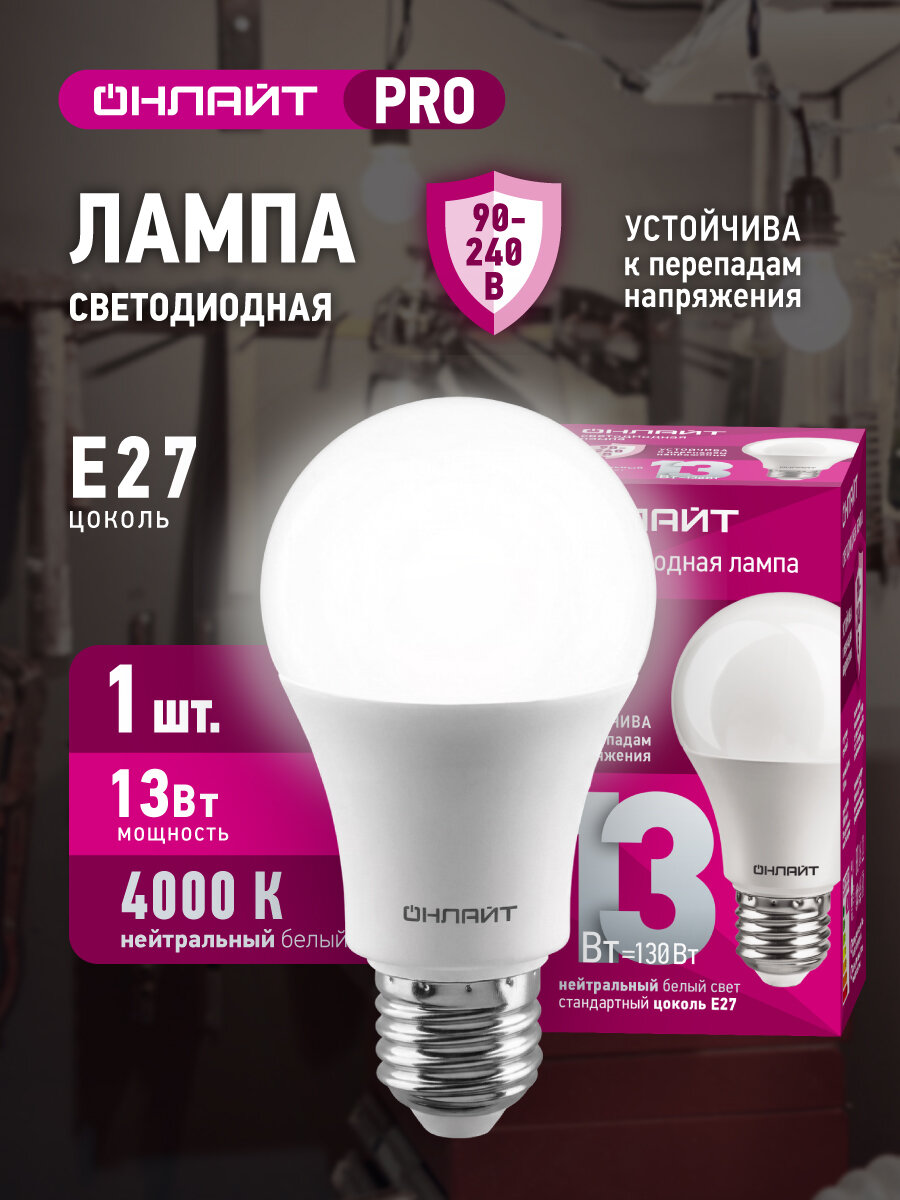 Лампочка светодиодная Онлайт 90 401 E27 4000К 13 Вт, 1 штука