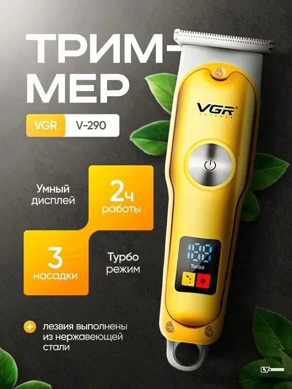 Триммер для бороды и усов MARKA V-290, кол-во насадок 3