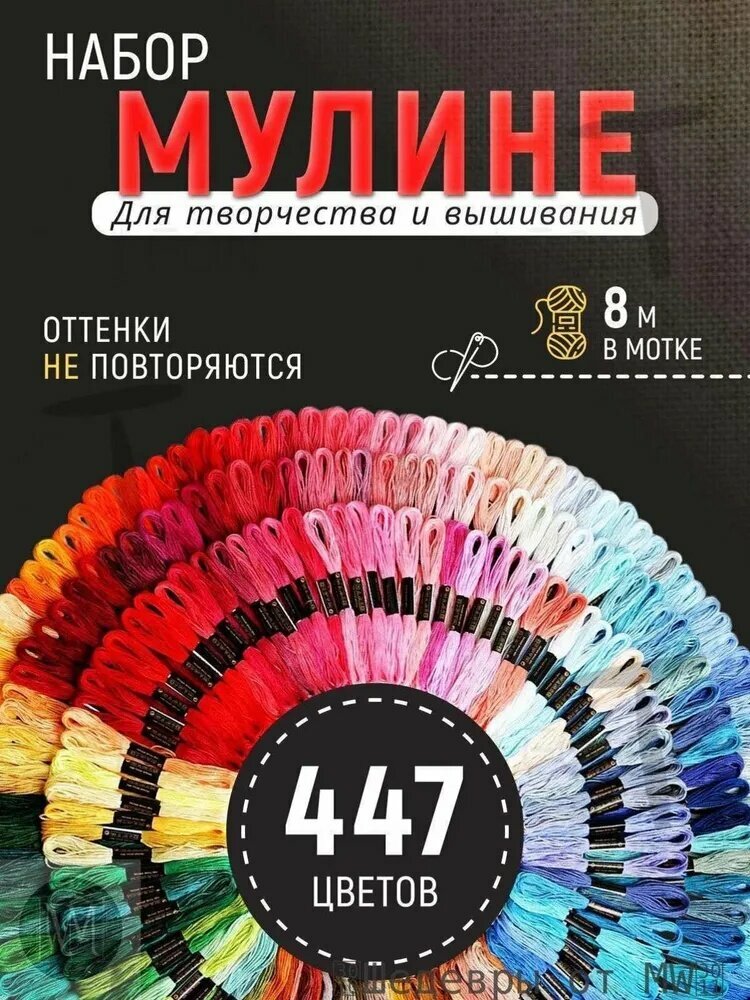 Мулине, набор ниток для вышивания, базовых цветов, 150 цветов JOU