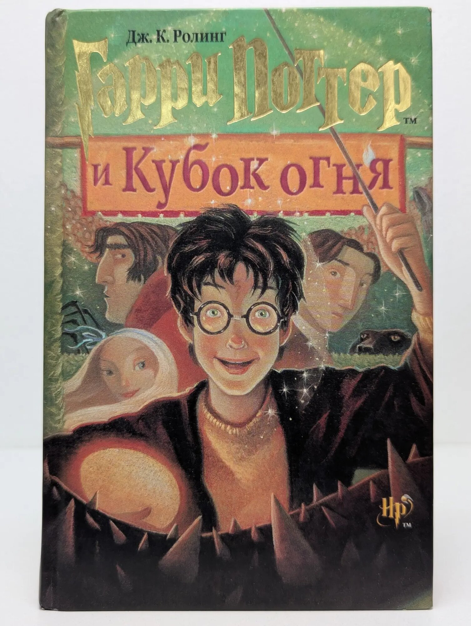 Гарри Поттер и Кубок огня Роулинг Джоан Кэтлин 2011