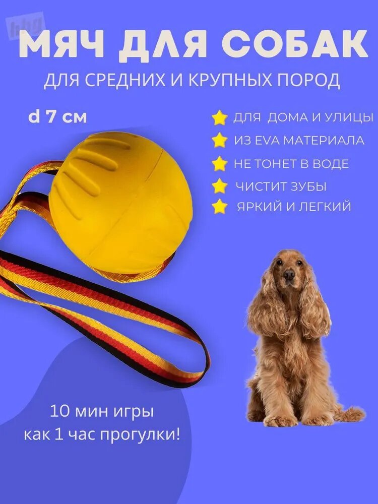 Игрушка для животных
