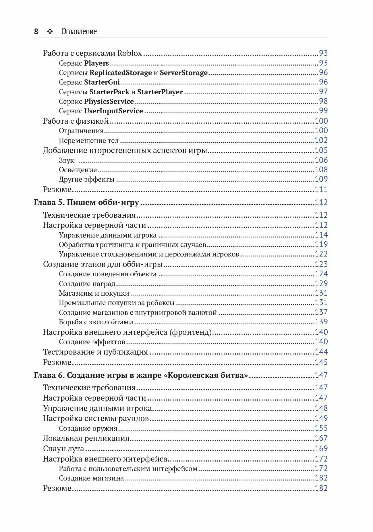 Программирование в ROBLOX — фото 1