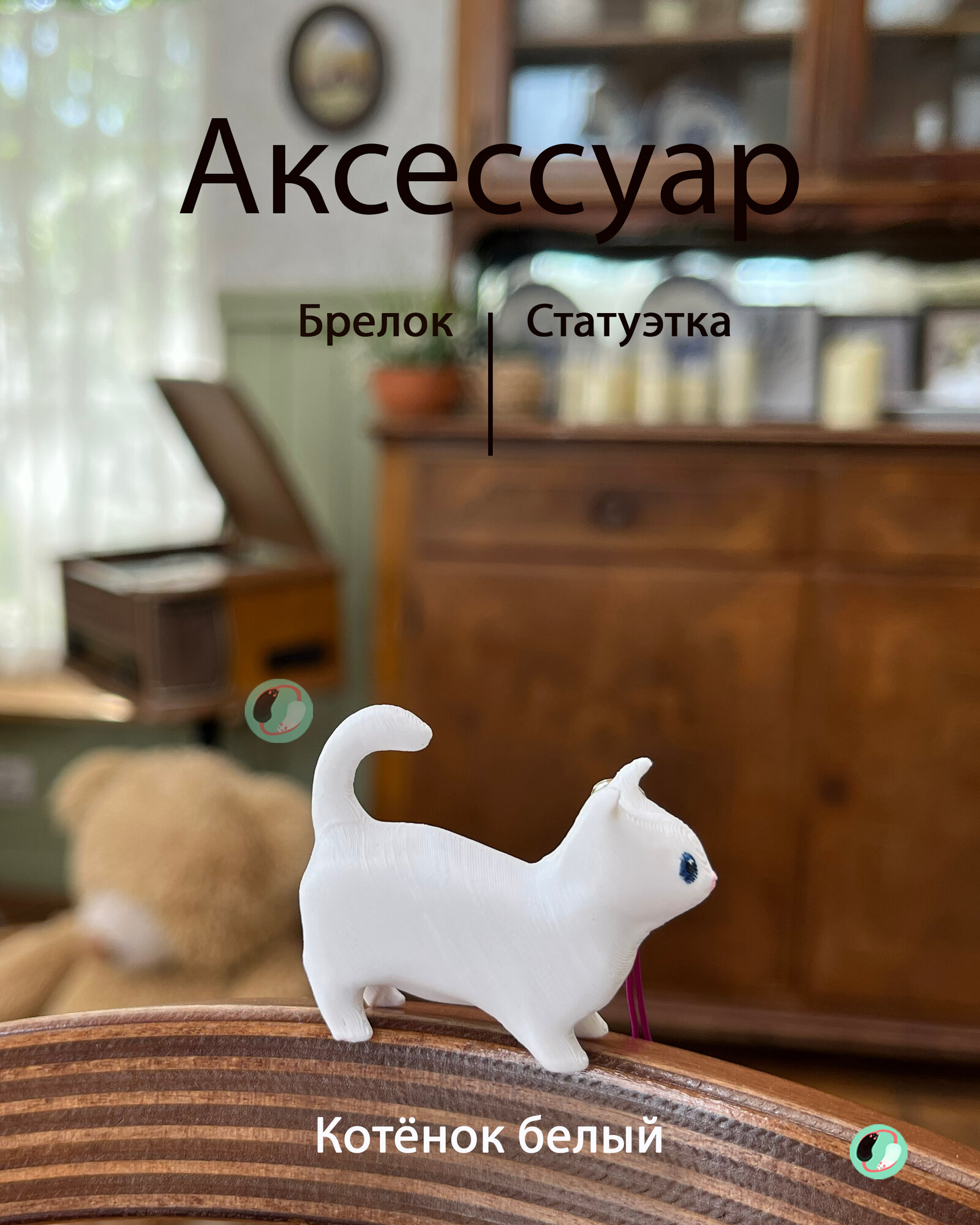 Брелок