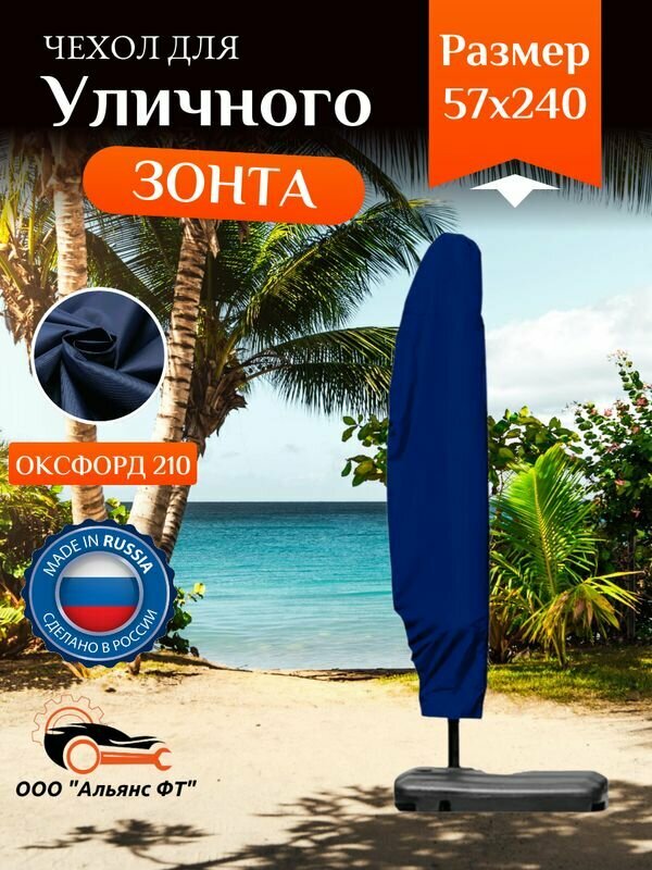 Чехол для зонта АВТО-КАРТЕЛЬ