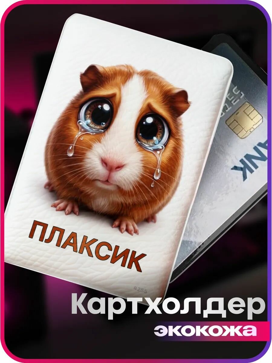 Картхолдер