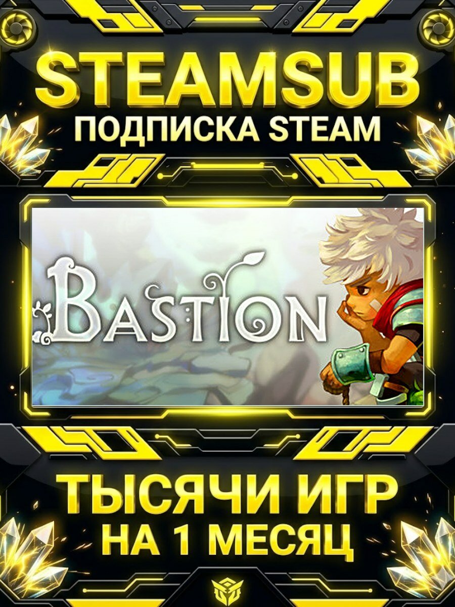 Bastion — подписка Steam на месяц, тысячи игр на аккаунтах для ПК с OFF активацией для PC (РФ + СНГ)