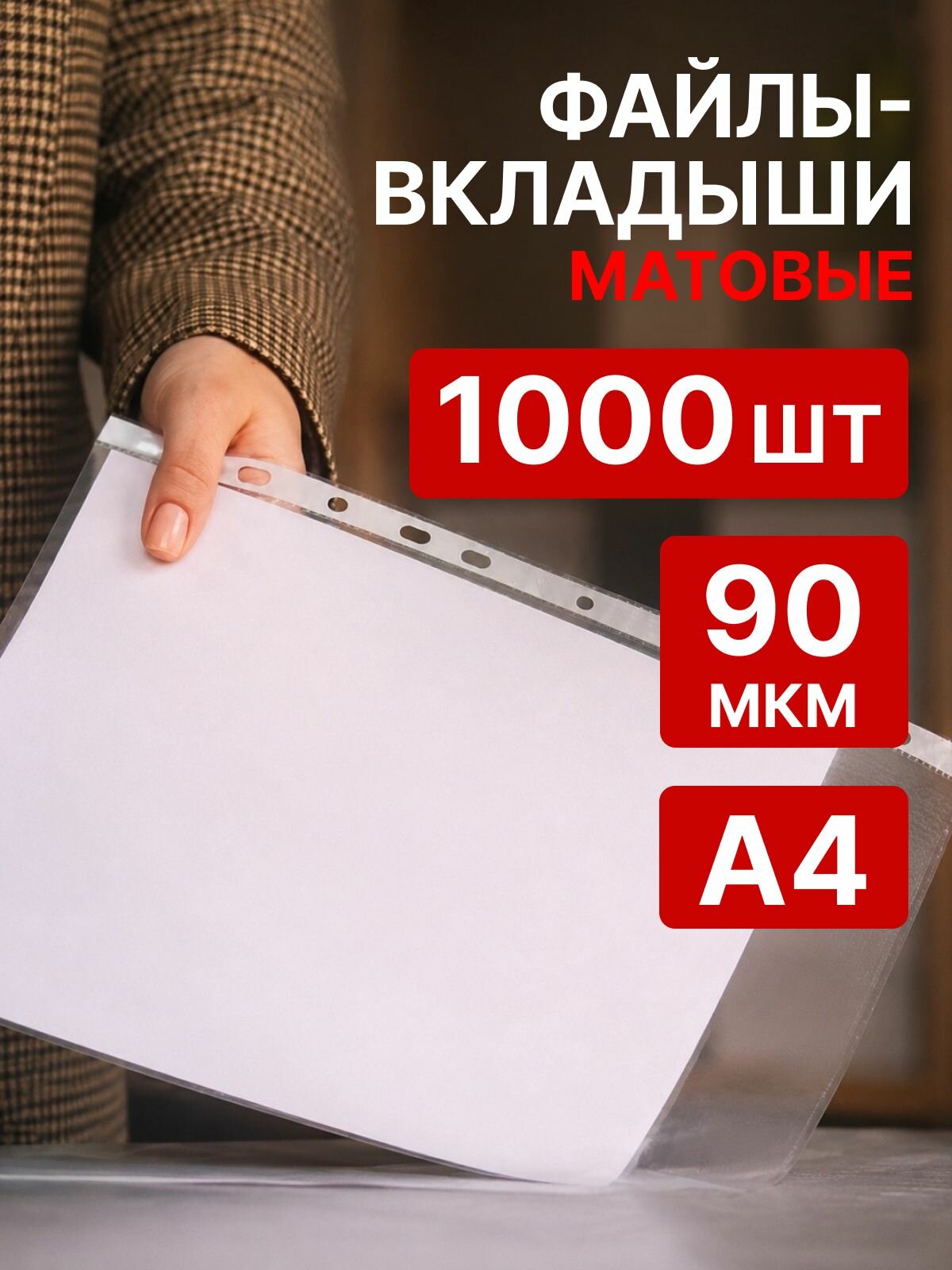 Папка-файл вертикальная А4 1000 шт 90 мкм фактура "апельсиновая корка"