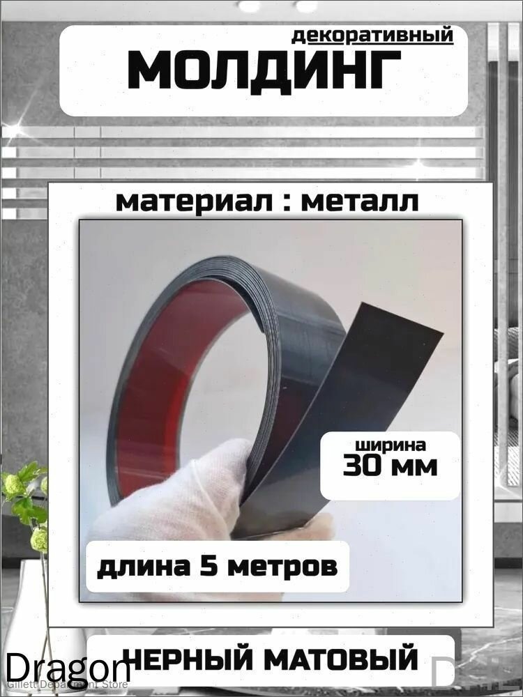 Молдинг самоклеющийся черный матовый 5 м 30 мм металлический