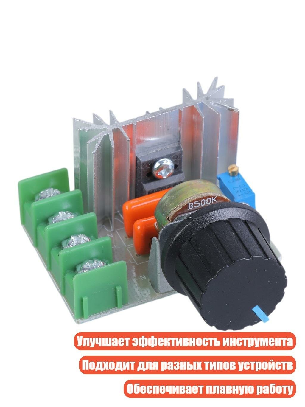 Регулятор скорости двигателя пластиковый, 2000 Вт, 1