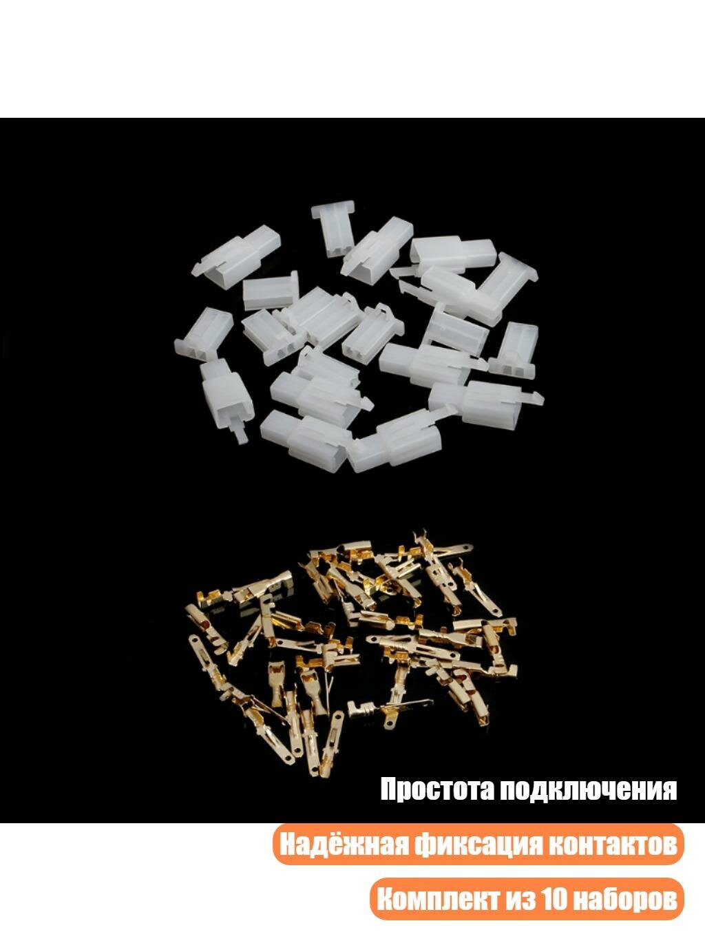 Коннекторы электропроводки 2,8 мм, 10 комплектов, Черный