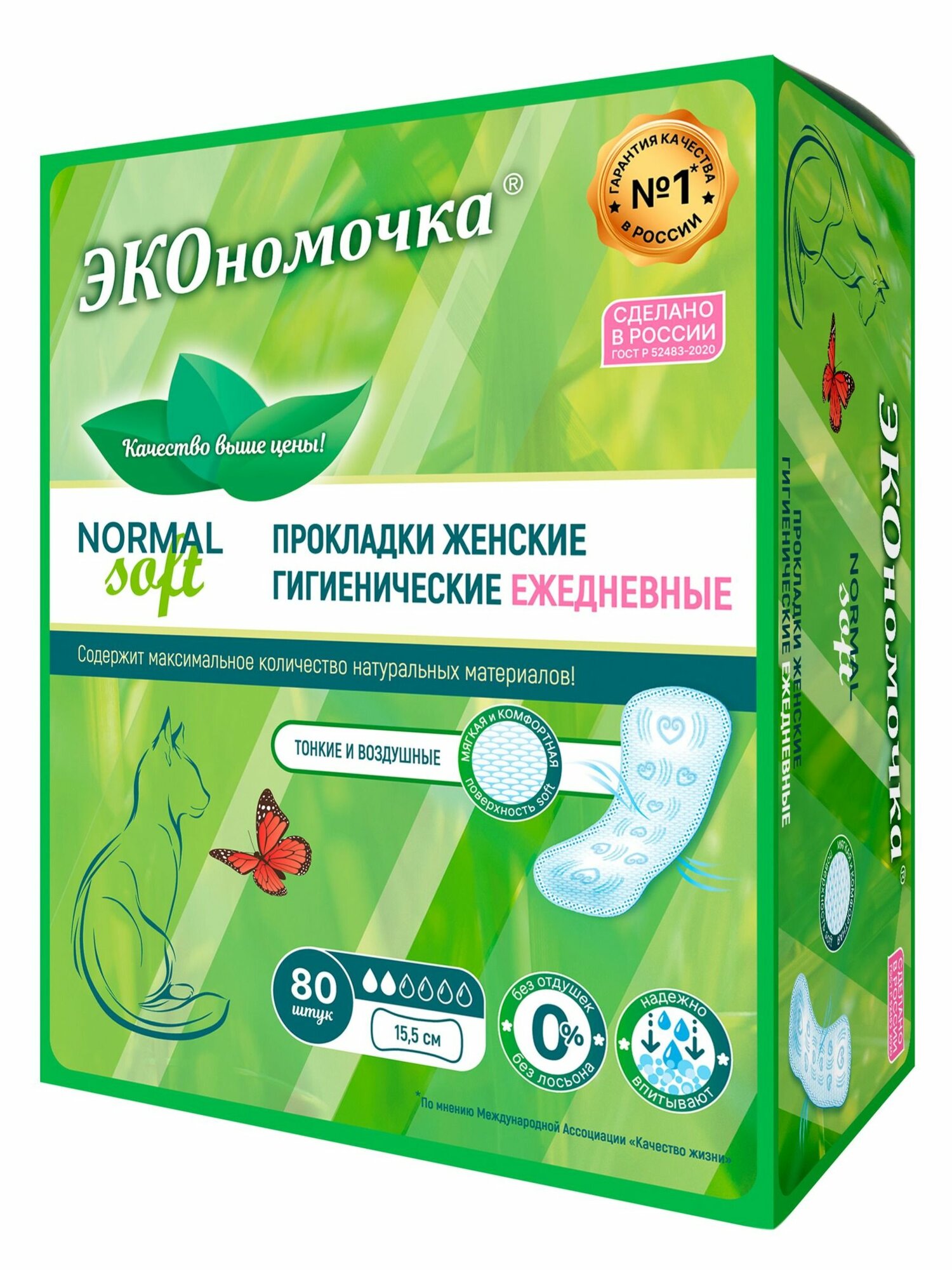 Прокладки женские Meed ежедневные Экономочка 80 шт./2 уп