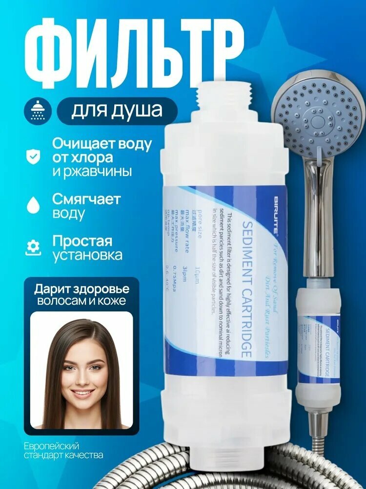 Фильтр для душа вода очистка ржавчина