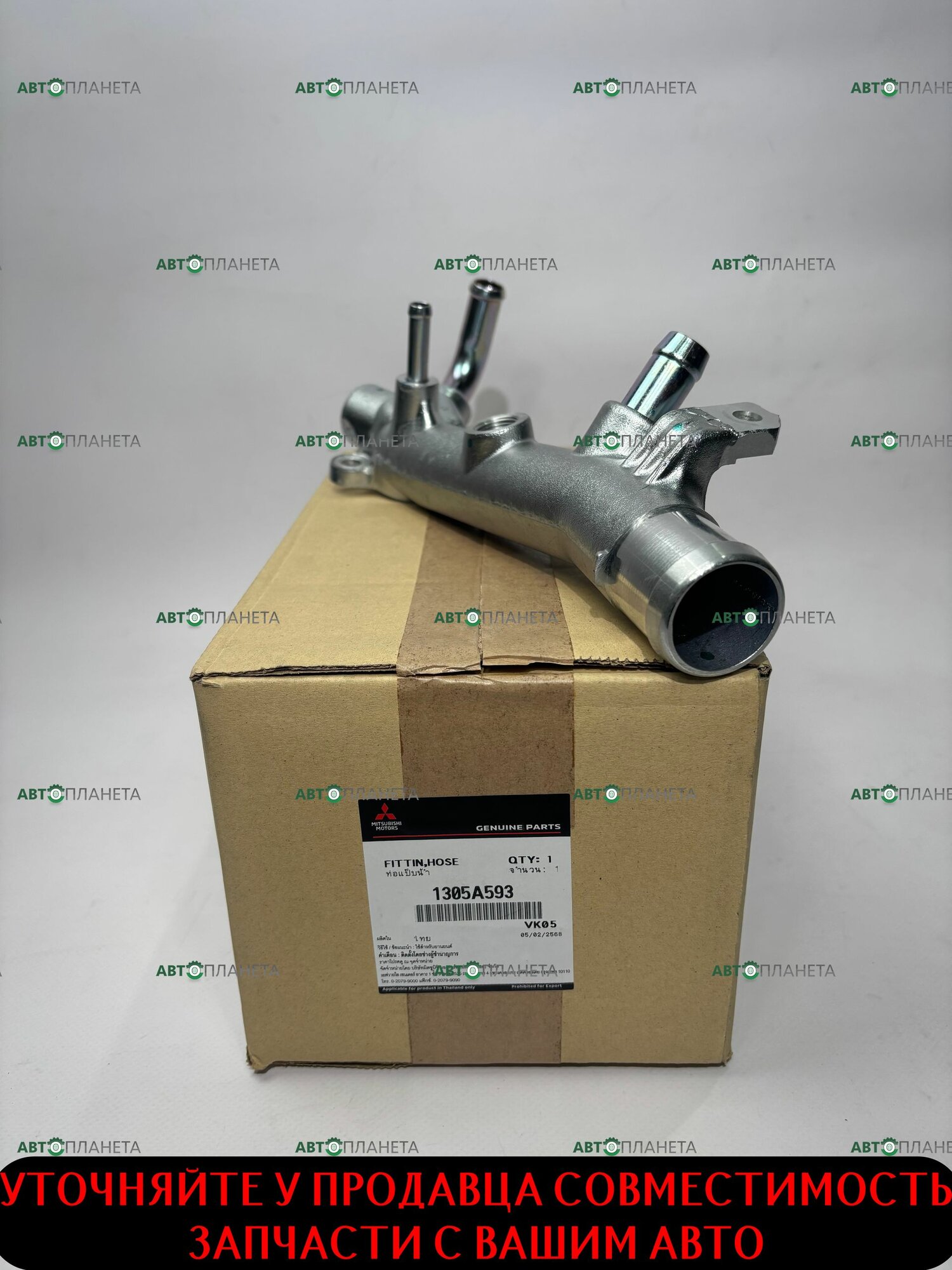 Трубка системы охлаждения Оригинал Mitsubishi 1305A593