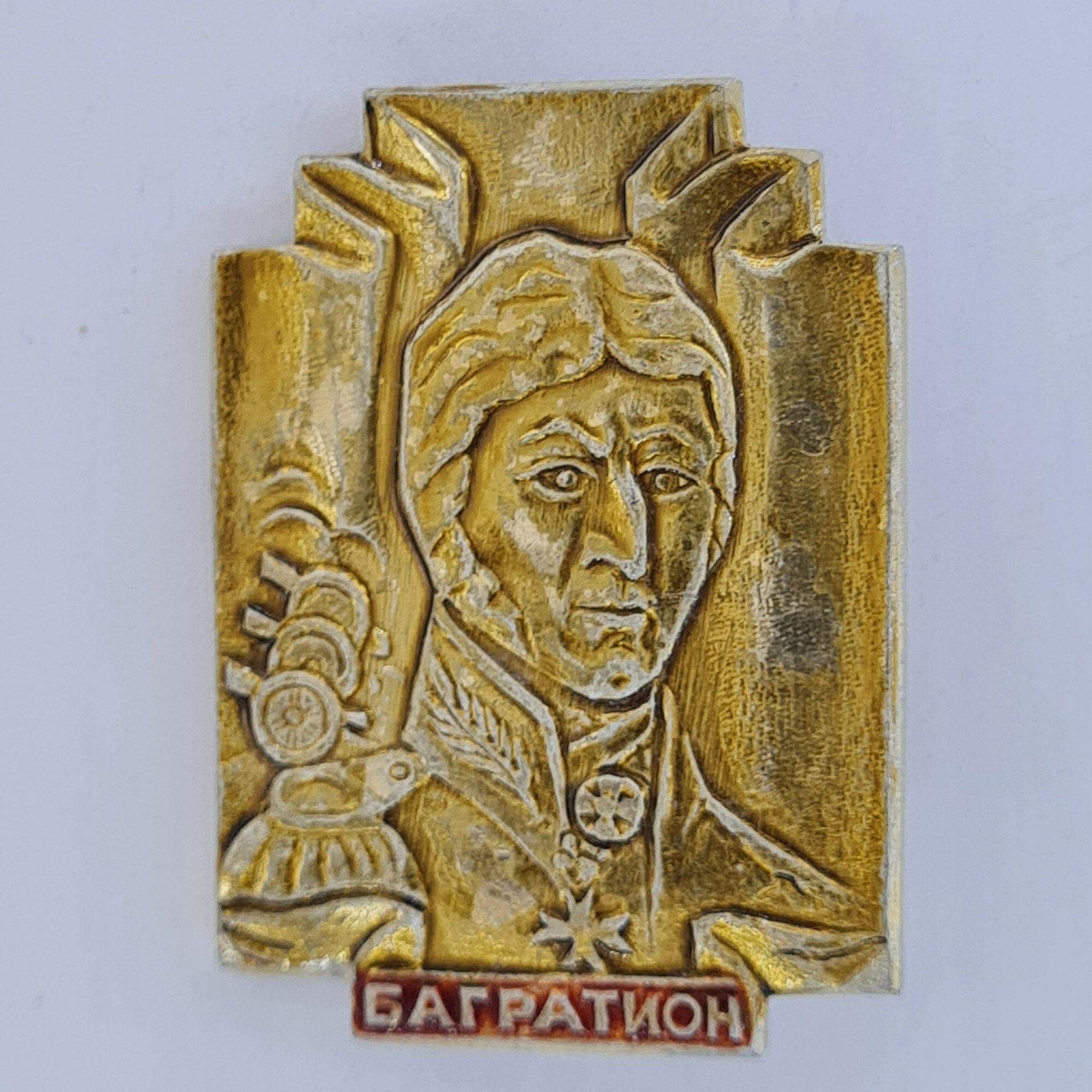 Значок СССР. Багратион, полководец, портрет, военная история. Винтажный значек.