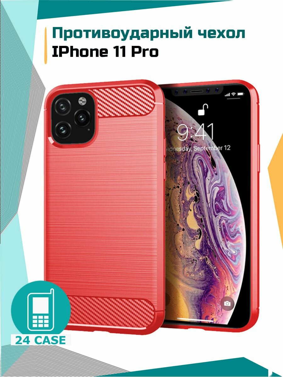 Чехол на IPhone 11 Pro / Айфон 11 pro / Айфон 11 про противоударный (красный)