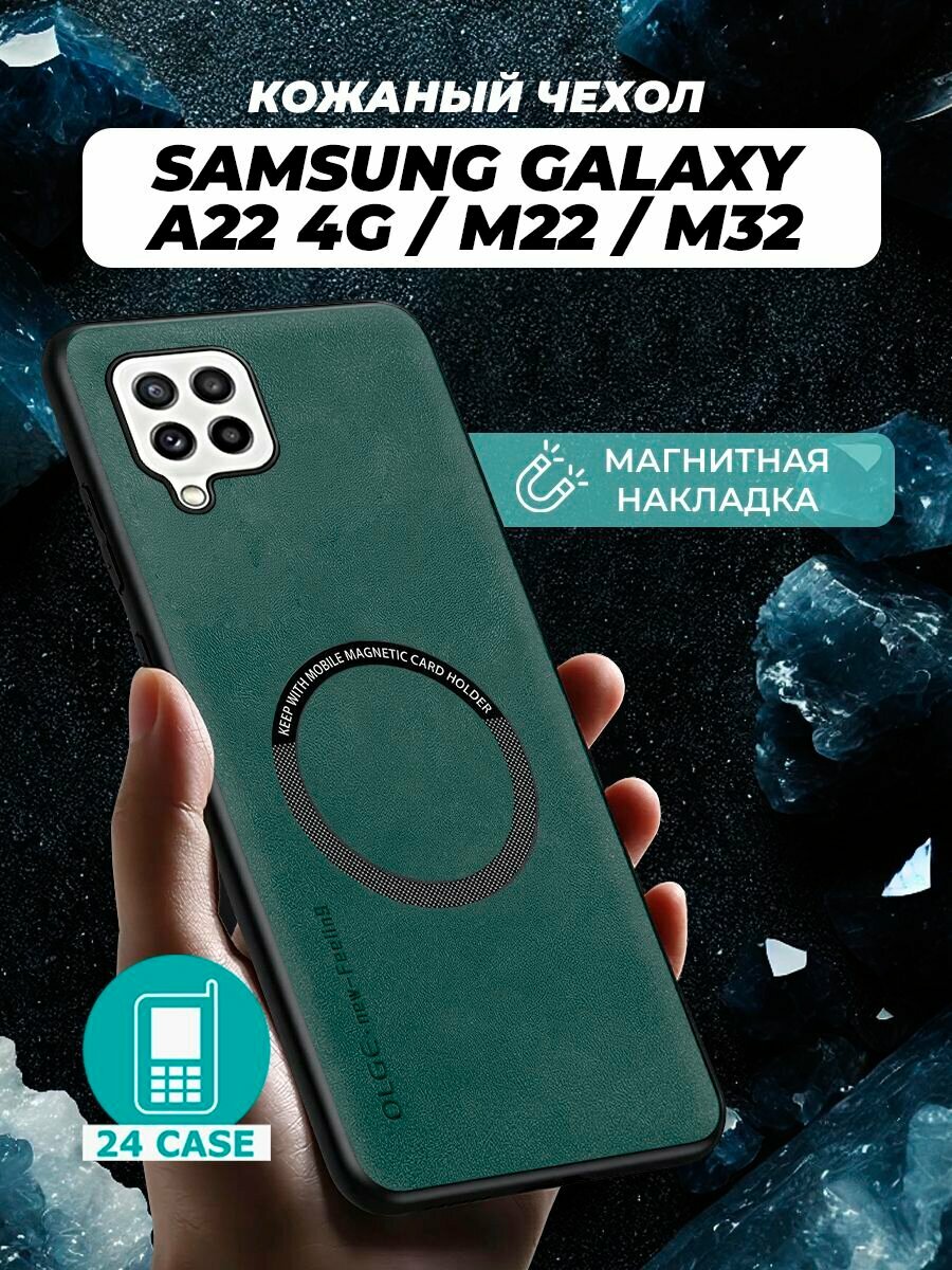 Чехол на Samsung Galaxy A22 4g / M22 / M32 MagSafe на Самсунг а22, Самсунг галакси м22, Самсунг м32 защитная кожаная накладка с магнитом (зеленый)