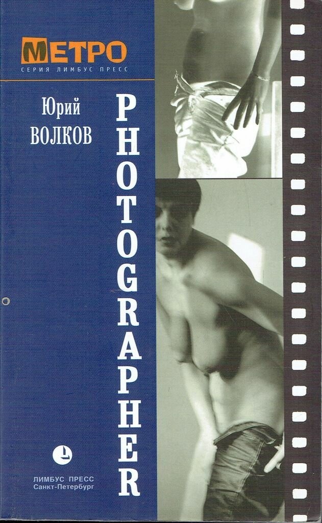 Photographer. Подглядывающий