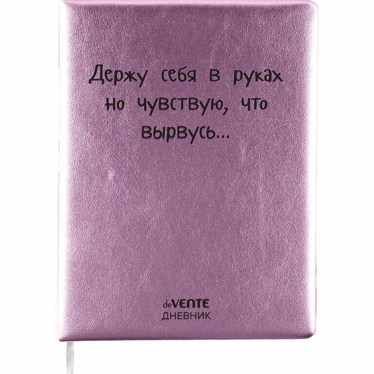 Дневник универсальный для 1-11 класса "deVENTE. Держу себя в руках!", интегральная обложка, искусственная кожа